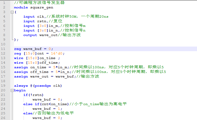 可编程方波信号发生器verilog代码quartus仿真
