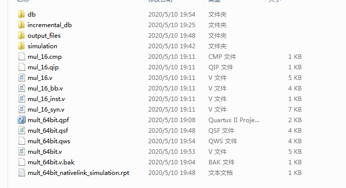 基于fpga的64bits算术乘法器设计verilog代码quartus仿真 