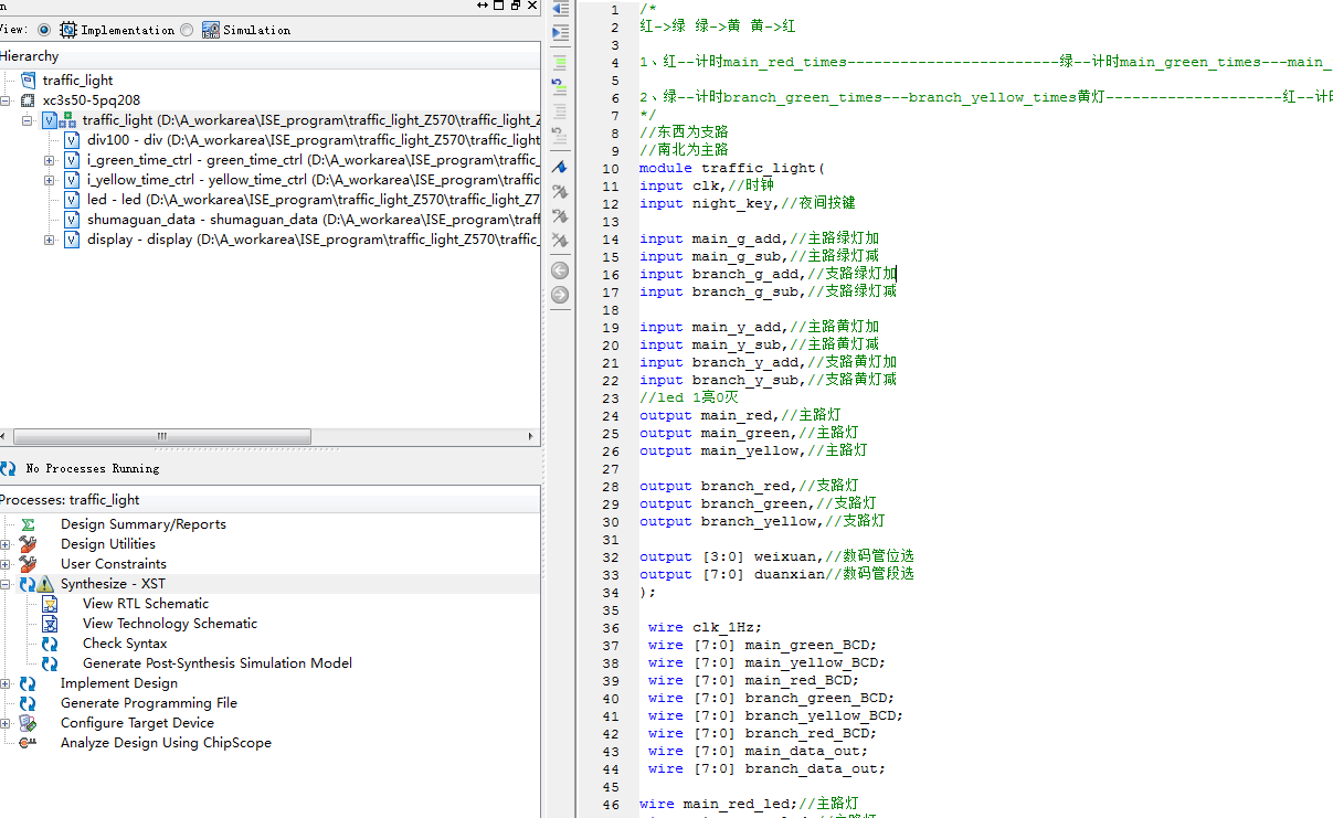 基于fpga的交通灯设计verilog代码ise仿真