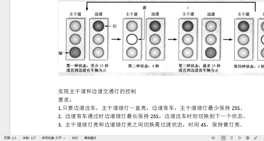 基于ego1开发板的红绿灯交通灯设计verilogverilogvhdl资源下载