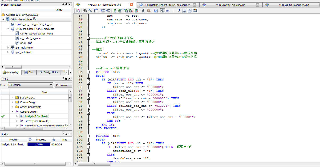 QPSK调制和解调设计VHDL代码Quartus仿真
