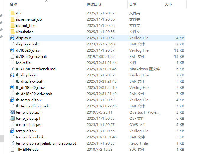 DS18B20温度采集与数码管显示的设计Verilog代码Quartus开发板